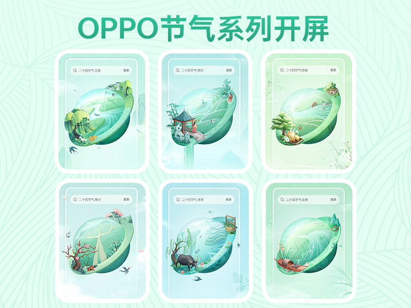 OPPO节气插画设计_橄榄苷-站酷ZCOOL