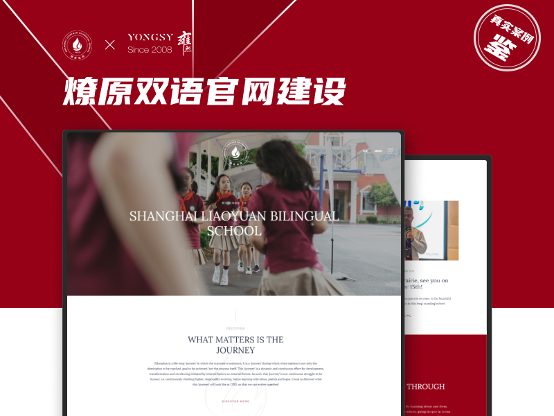 【上海雍熙YONGSY】高端网站设计：燎原双语学校官网_上海雍熙-站酷ZCOOL