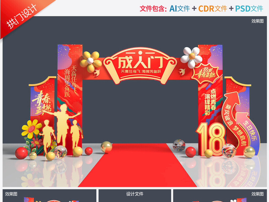 成人礼拱门_印象视觉IMBD-站酷ZCOOL