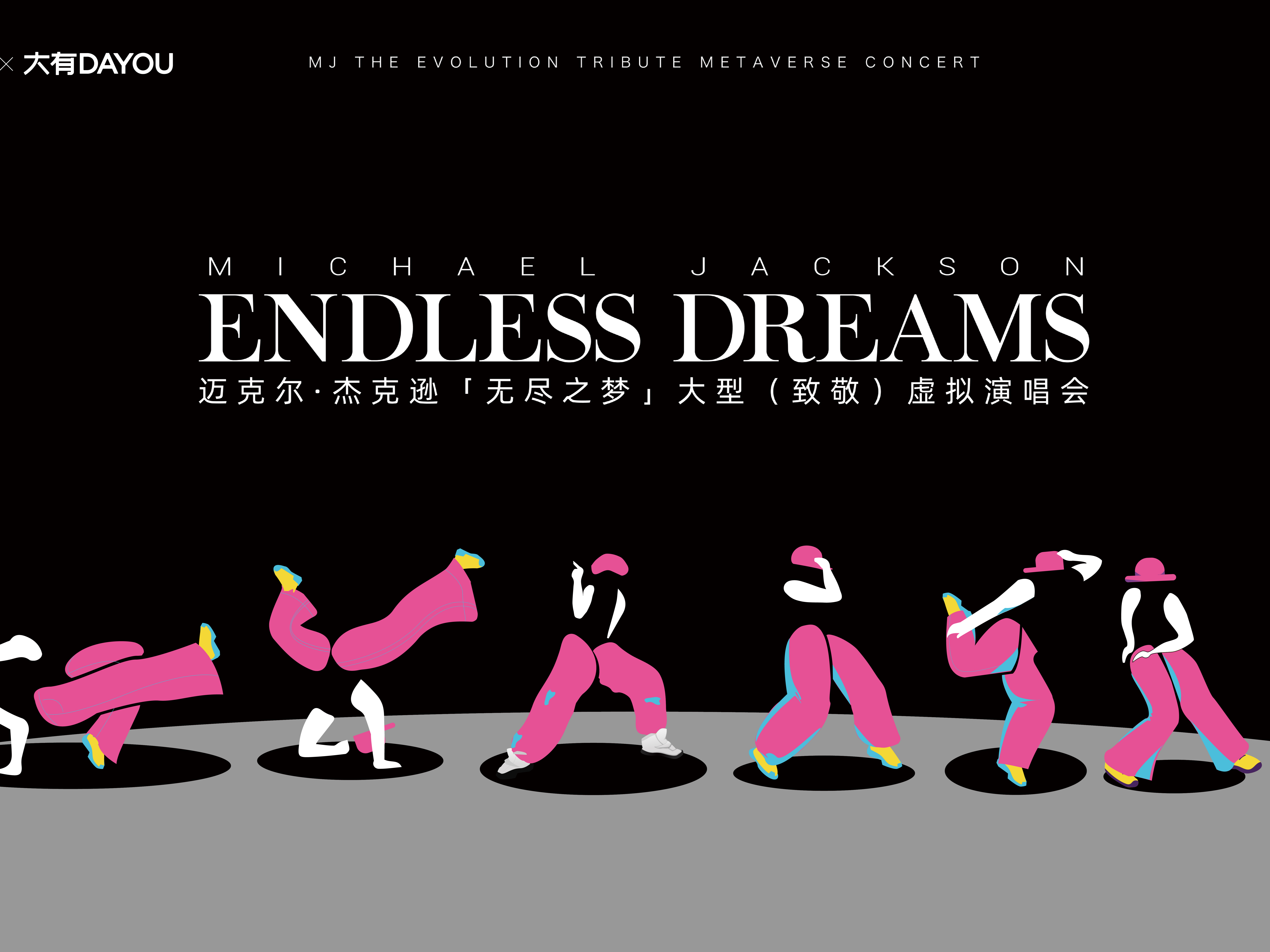 Michael Jackson 无尽之梦_西西CcCc-站酷ZCOOL