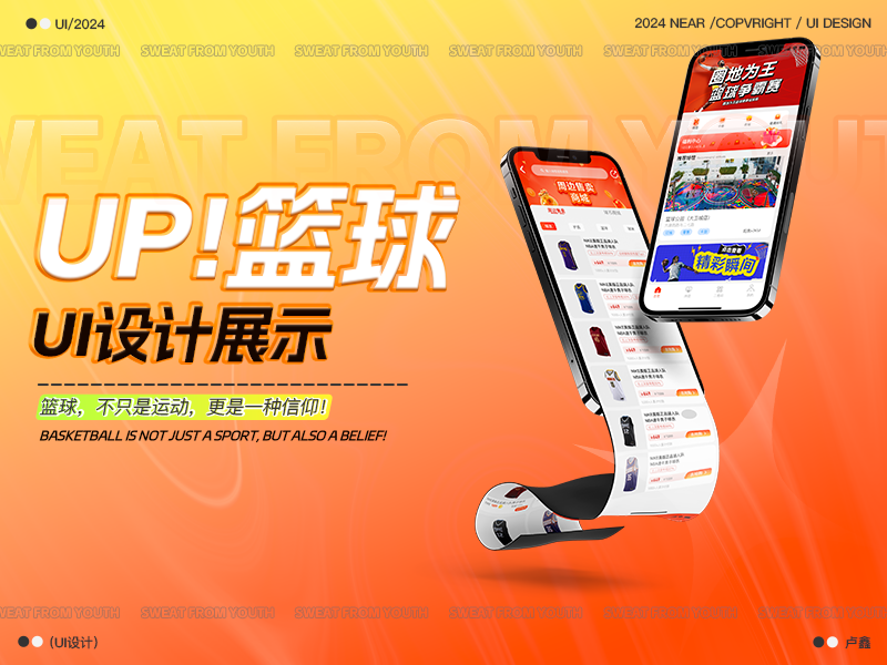 UP! 篮球APP页面展示_半岛铁盒不会唱-站酷ZCOOL
