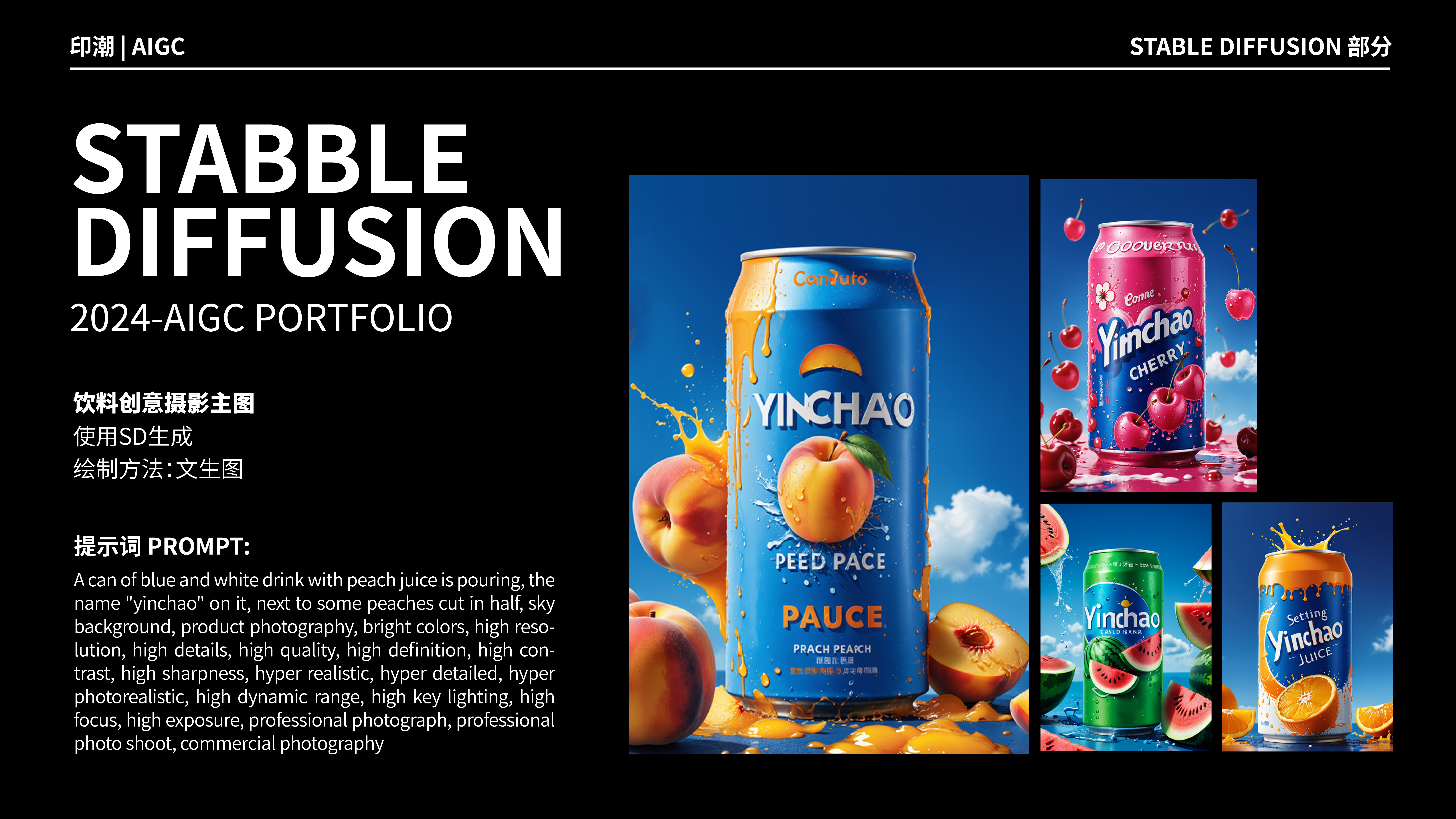 AIGC 作品集_印潮design-站酷ZCOOL