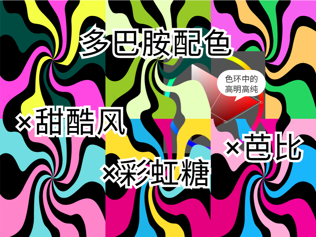 多巴胺配色不求人，11个经典案例讲透_行空设计-站酷ZCOOL