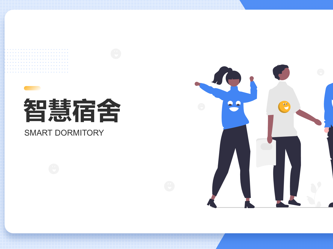 “智慧宿舍”一款针对大学生在校生活服务的应用_Z974695806-站酷ZCOOL