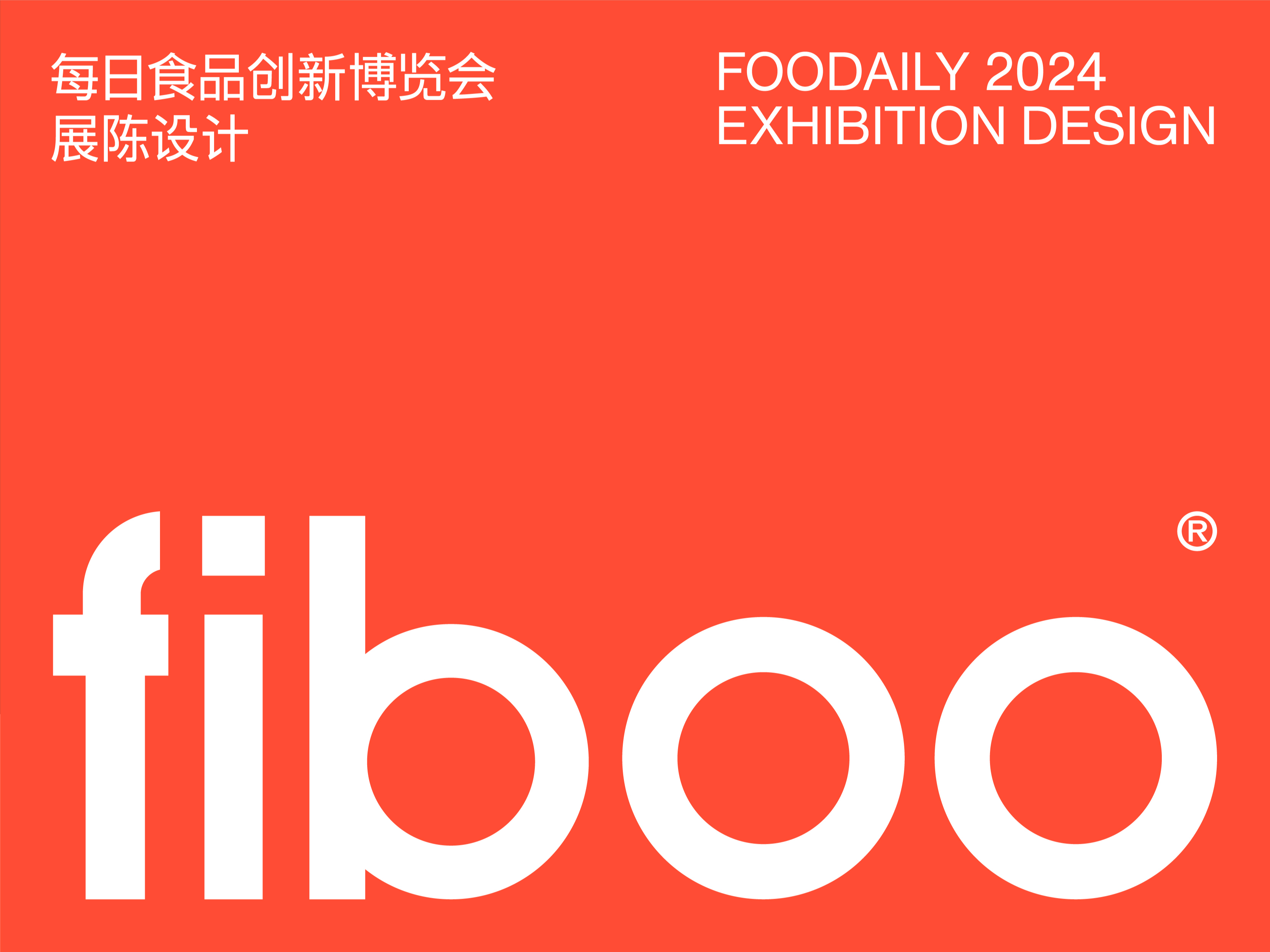 fiboo×谷本日记 上海食品博览会展陈设计_是聪宝呀-站酷ZCOOL