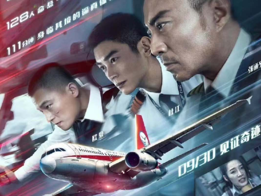 #中国机长 练习_胡oneone-站酷ZCOOL