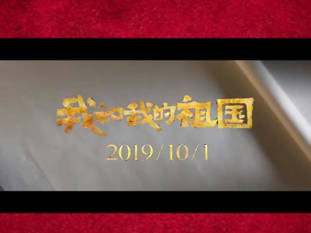 #我和我的祖国 练习_胡oneone-站酷ZCOOL