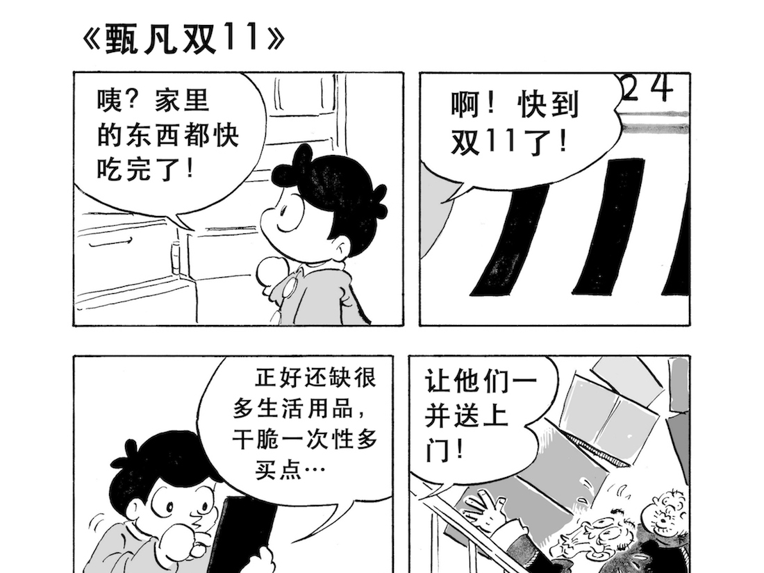 《甄凡双11》_蔡贺难-站酷ZCOOL