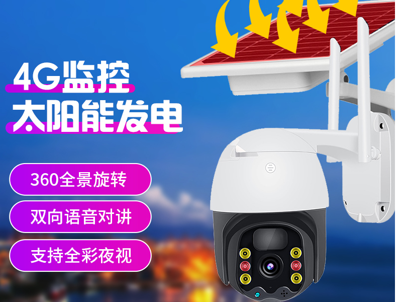 太阳能&4g监控摄像头主图详情_Z983608995-站酷ZCOOL