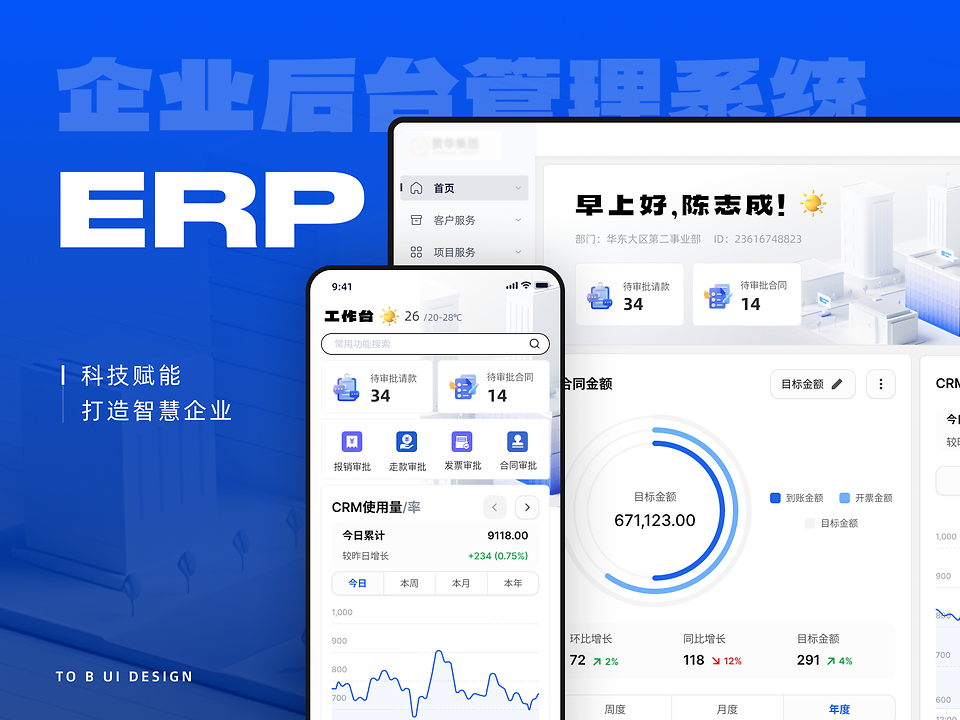 B端项目 | ERP后台管理系统UI_做设计的星星nn-站酷ZCOOL