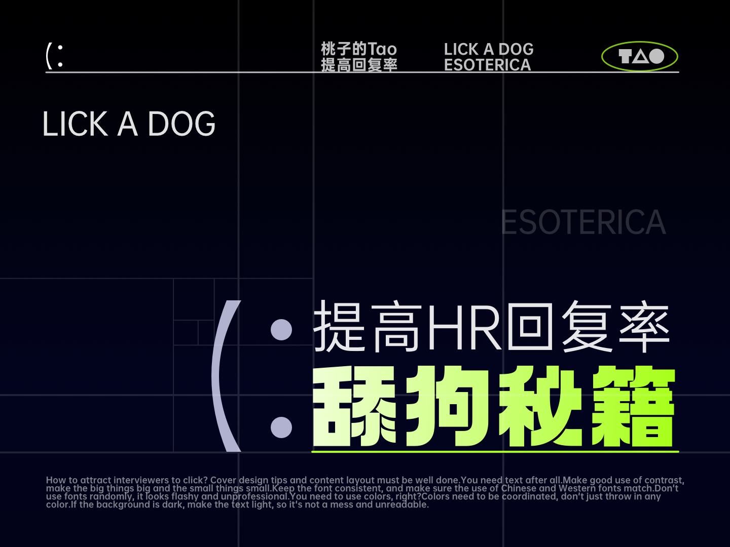 HR已读不回？3个技巧搞定她_桃子的TAO-站酷ZCOOL