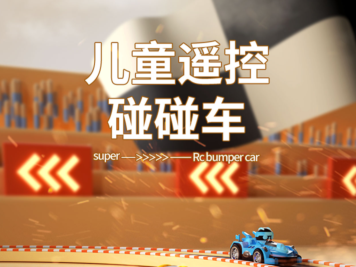 玩具详情页_什么xin-站酷ZCOOL