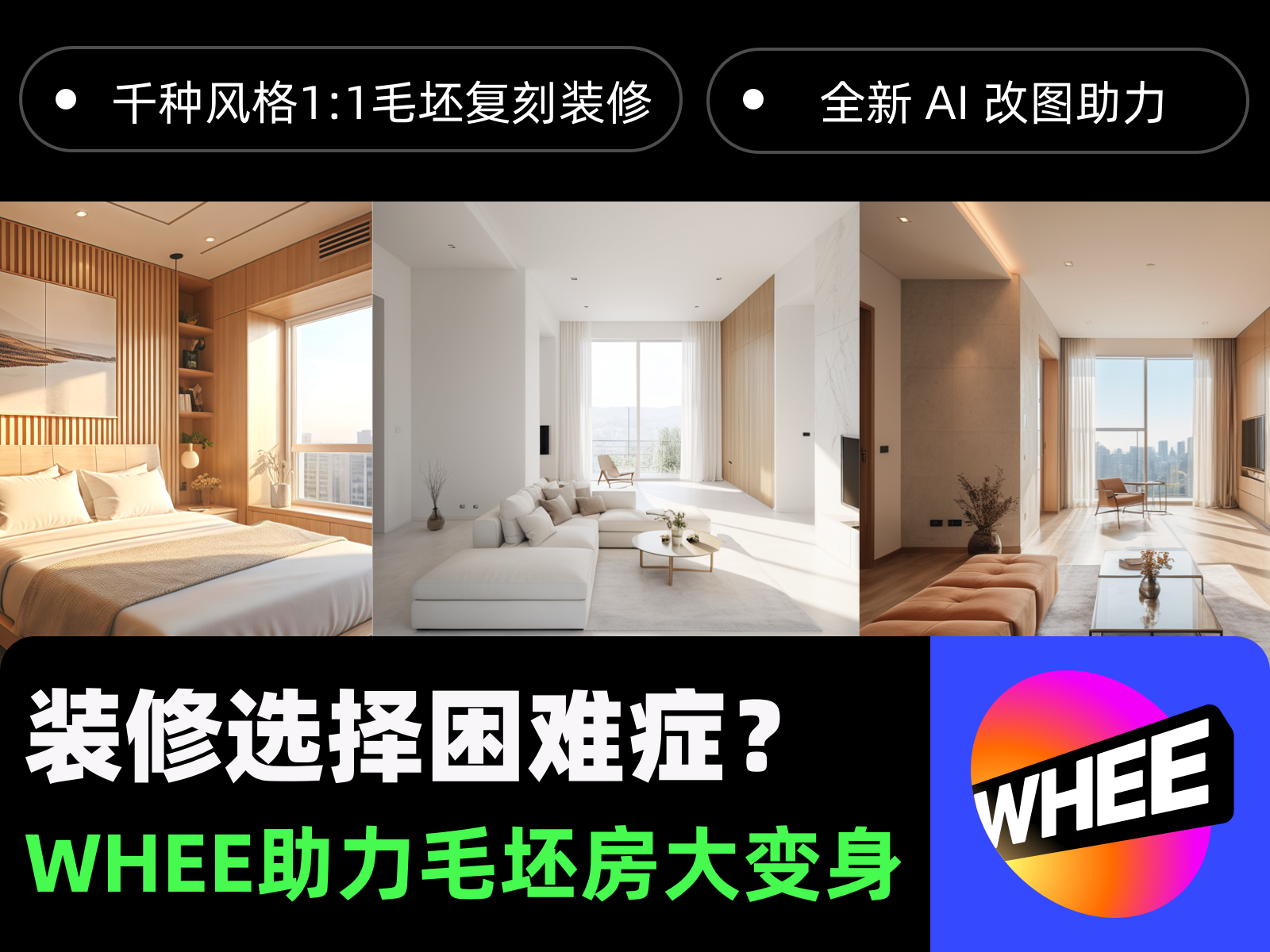 装修选择困难症？WHEE助力毛坯房大变身_hello小尹-站酷ZCOOL