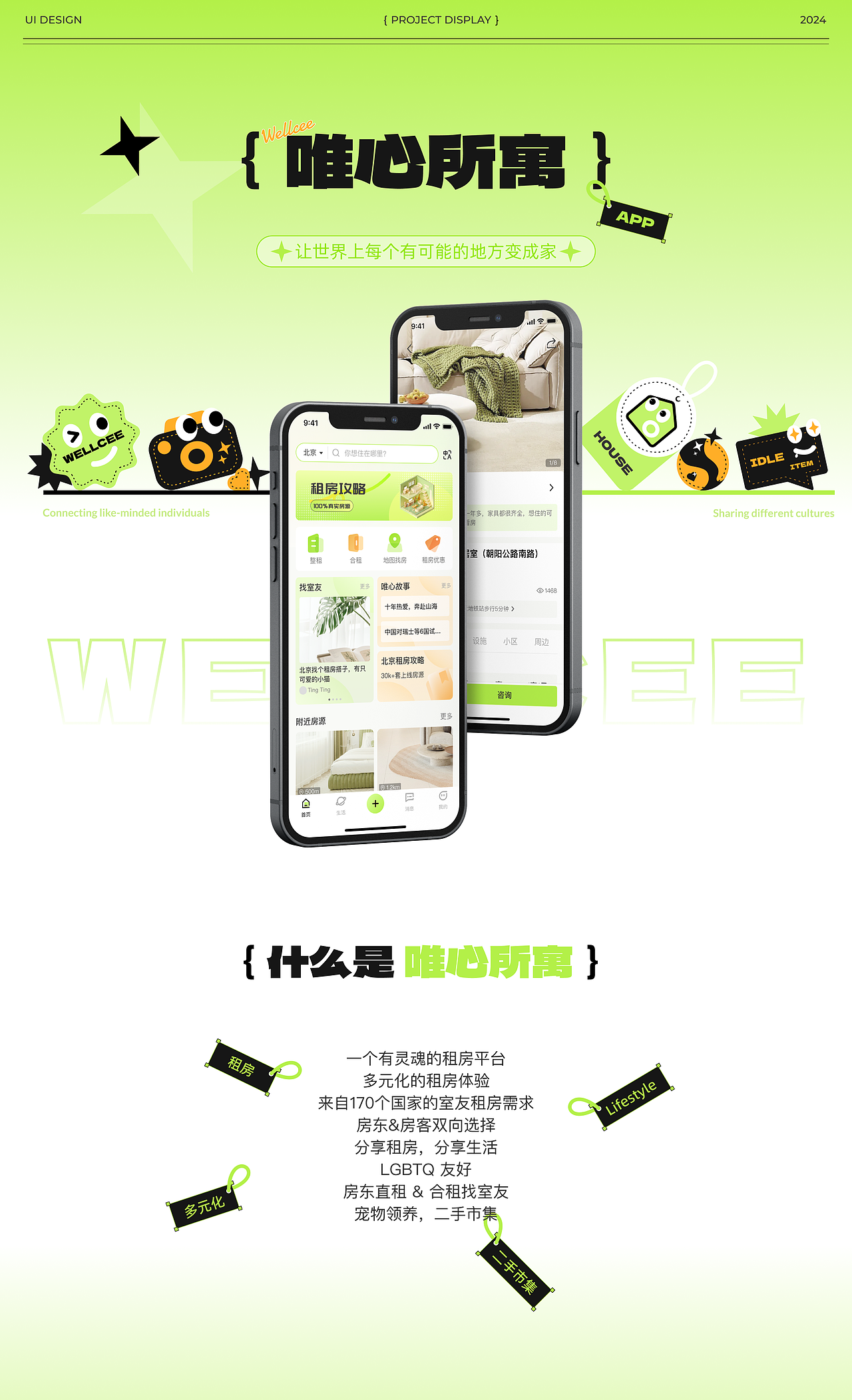 唯心所寓APP 改版_April嗨-站酷ZCOOL