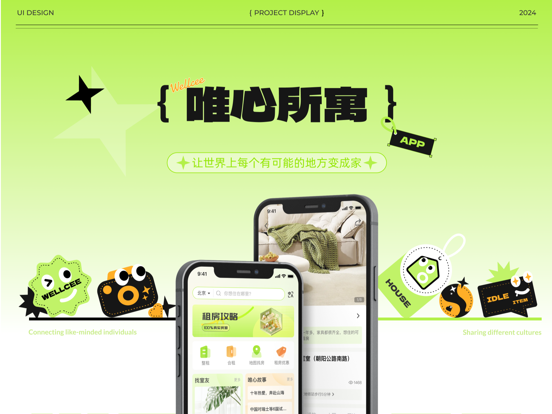 唯心所寓APP 改版_April嗨-站酷ZCOOL