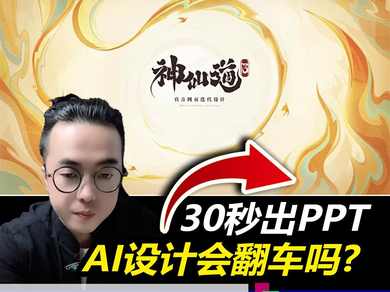 雨田测评：AI设计PPT靠谱吗？#PPT设计#雨田侃设计_雨田侃设计-站酷ZCOOL