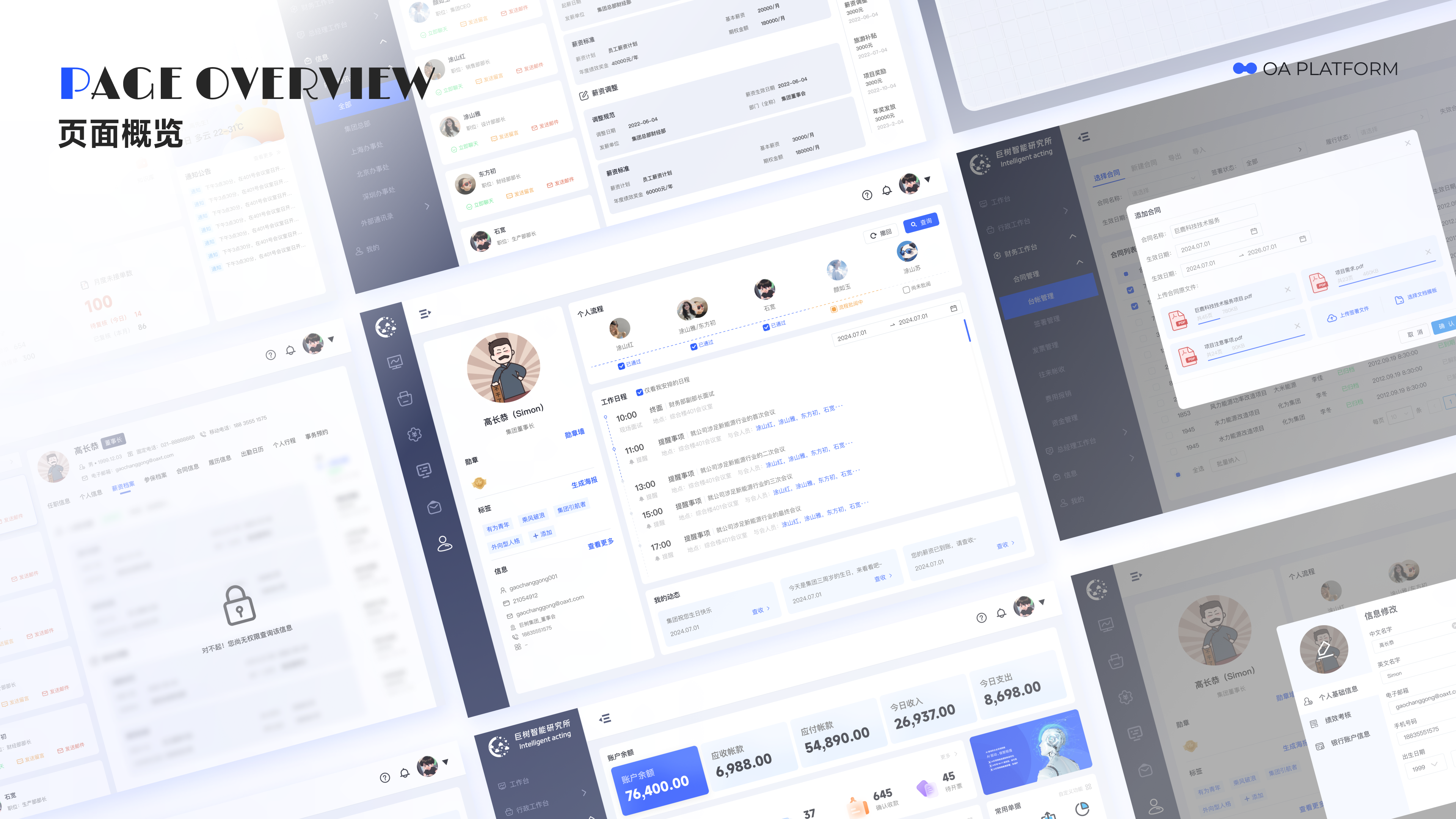 OA智能化办公系统&网页设计_七禾记-站酷ZCOOL