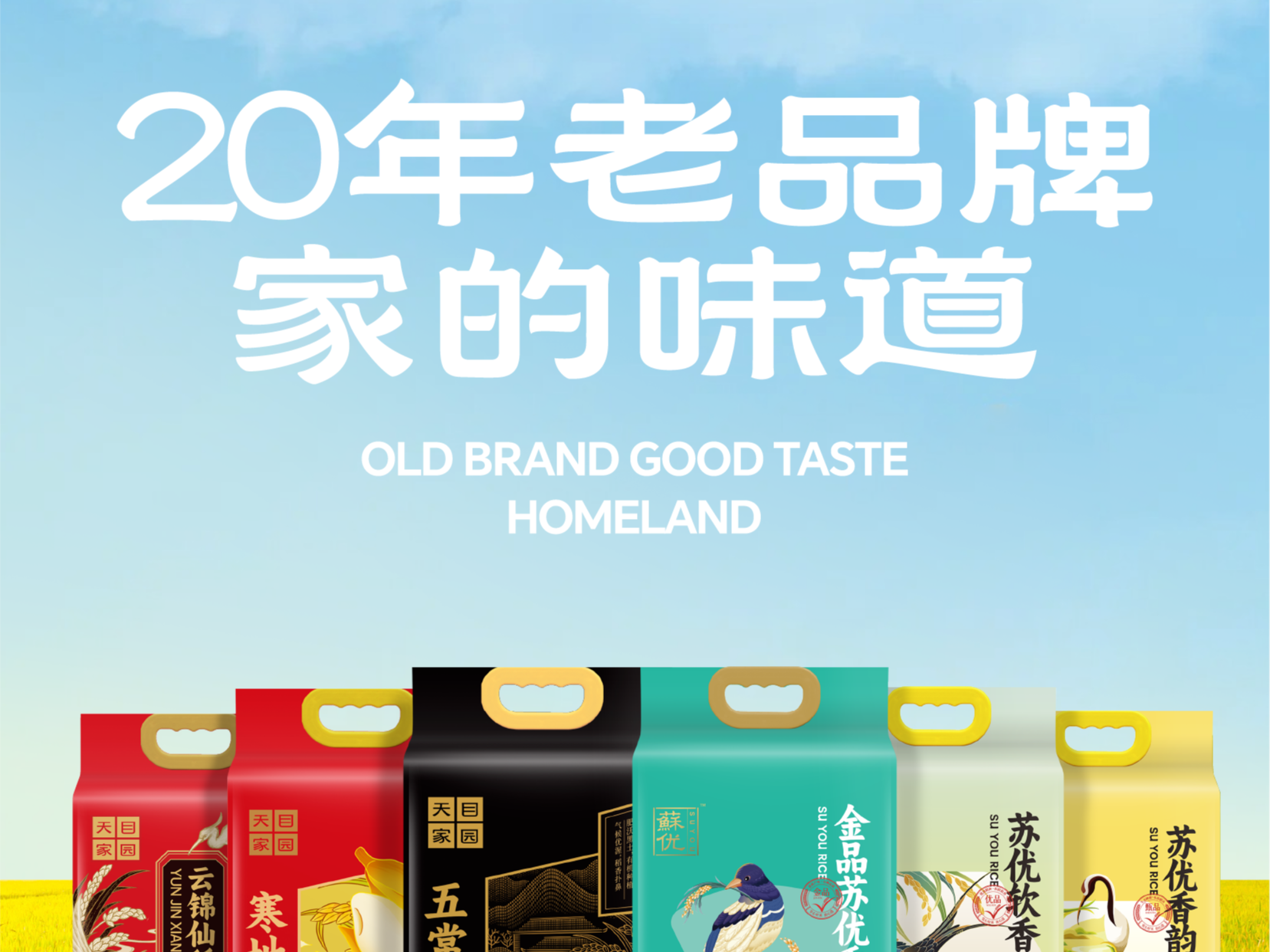 天目家园：20年老品牌 家的味道 | 火石品牌案例_杭州火石品牌策划-站酷ZCOOL