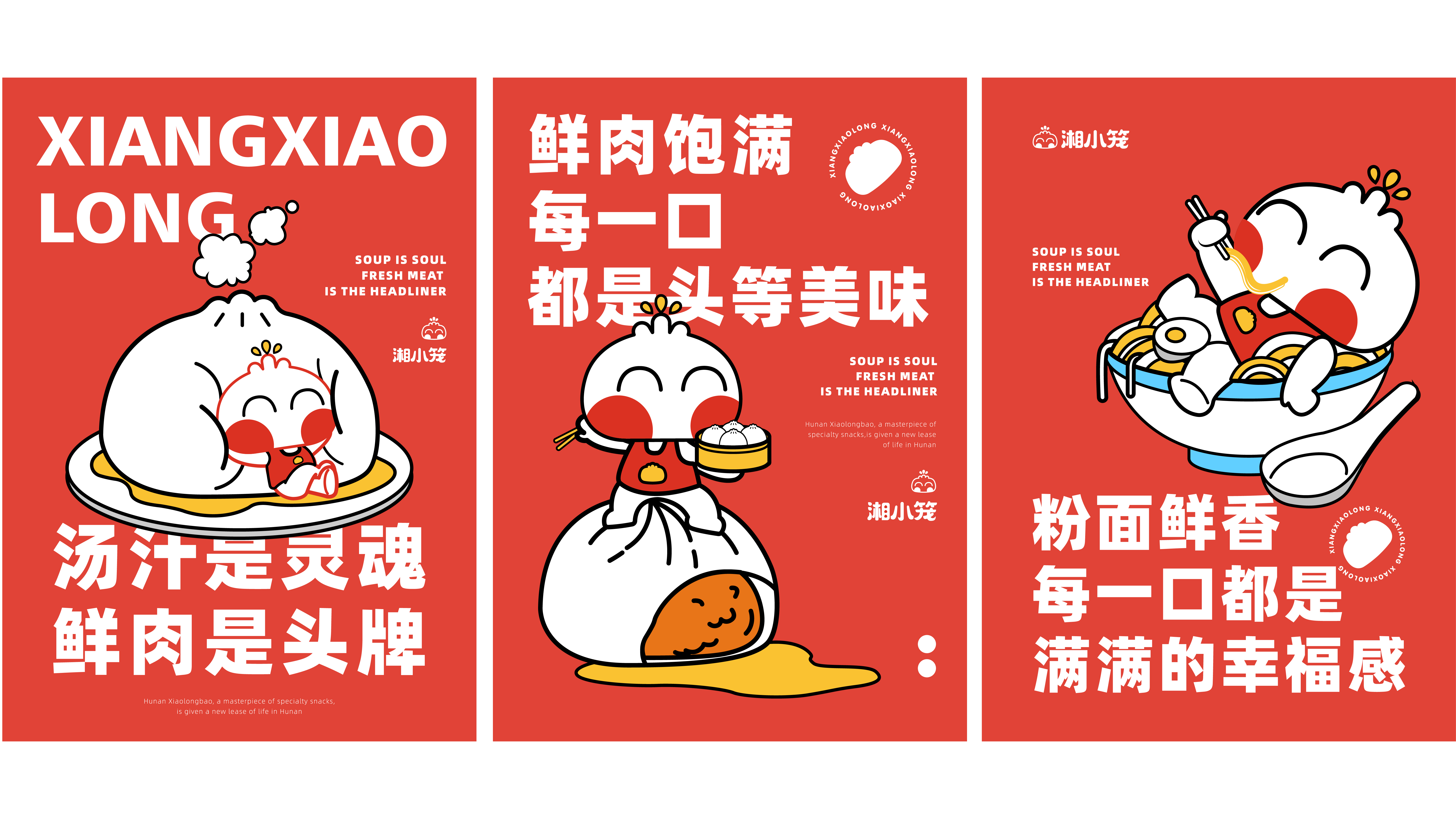 湘小笼丨快餐品牌设计___Nancy__-站酷ZCOOL