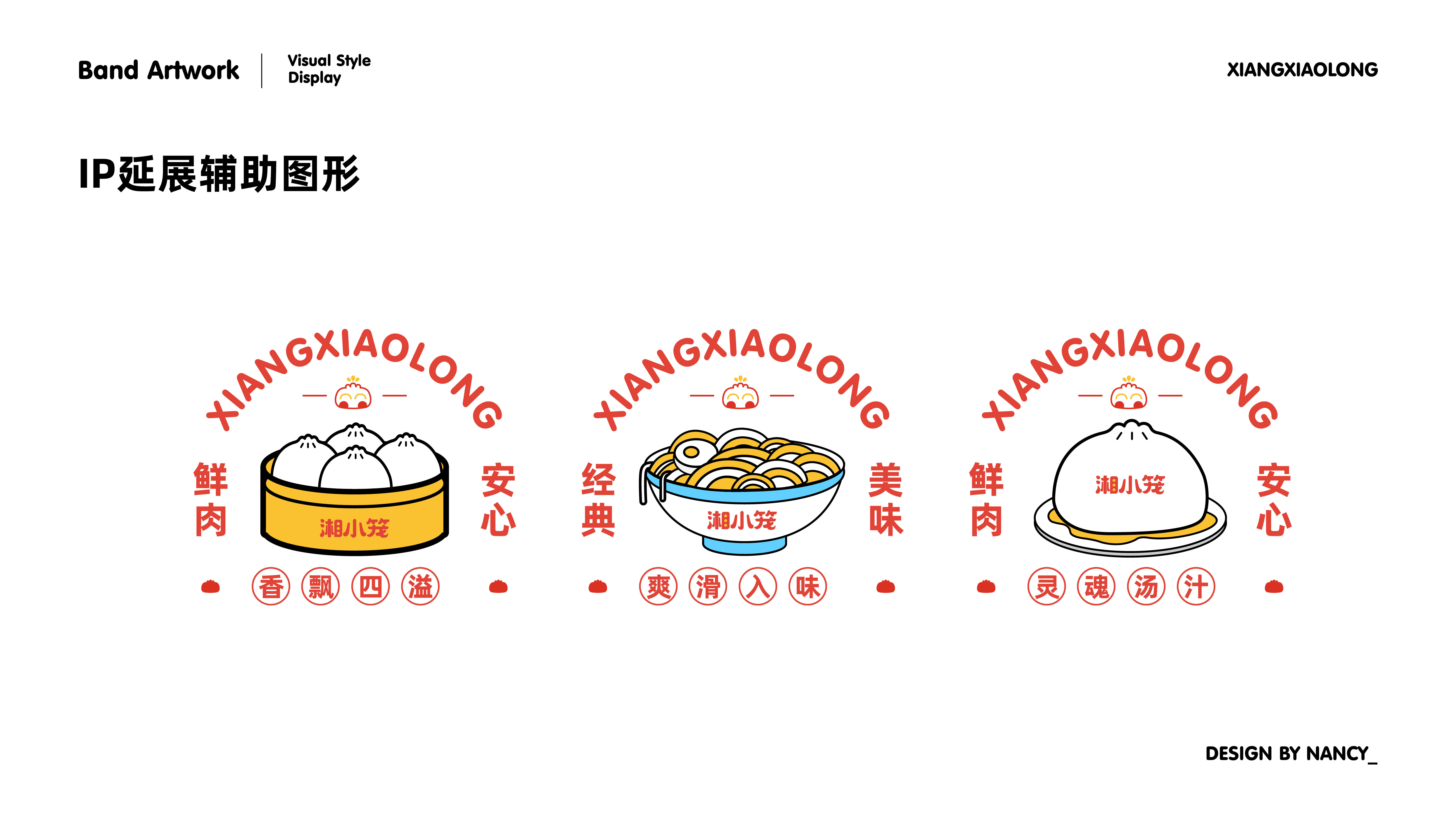 湘小笼丨快餐品牌设计___Nancy__-站酷ZCOOL