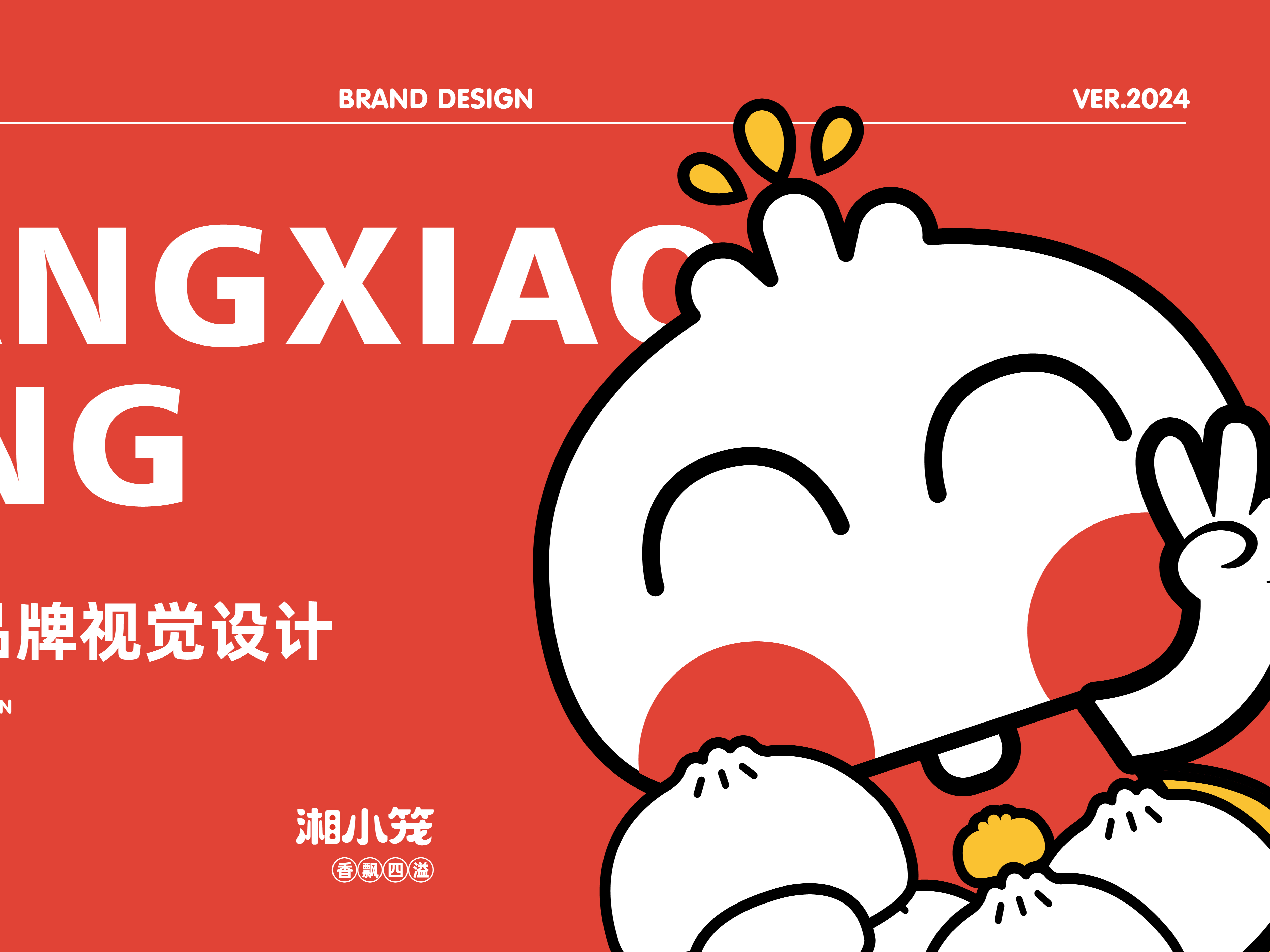 湘小笼丨快餐品牌设计___Nancy__-站酷ZCOOL