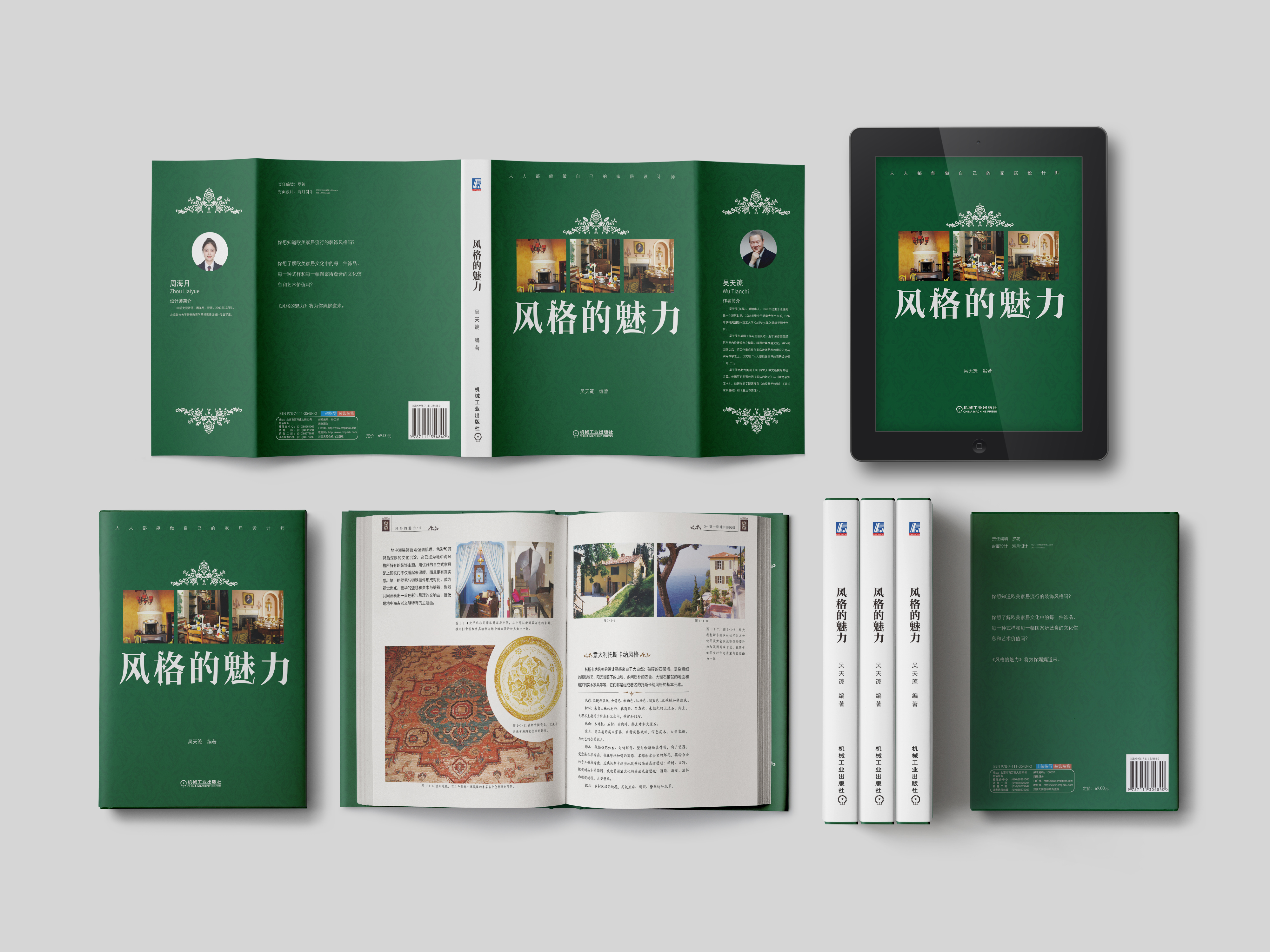 《风格的魅力》书籍设计_浅姐-站酷ZCOOL