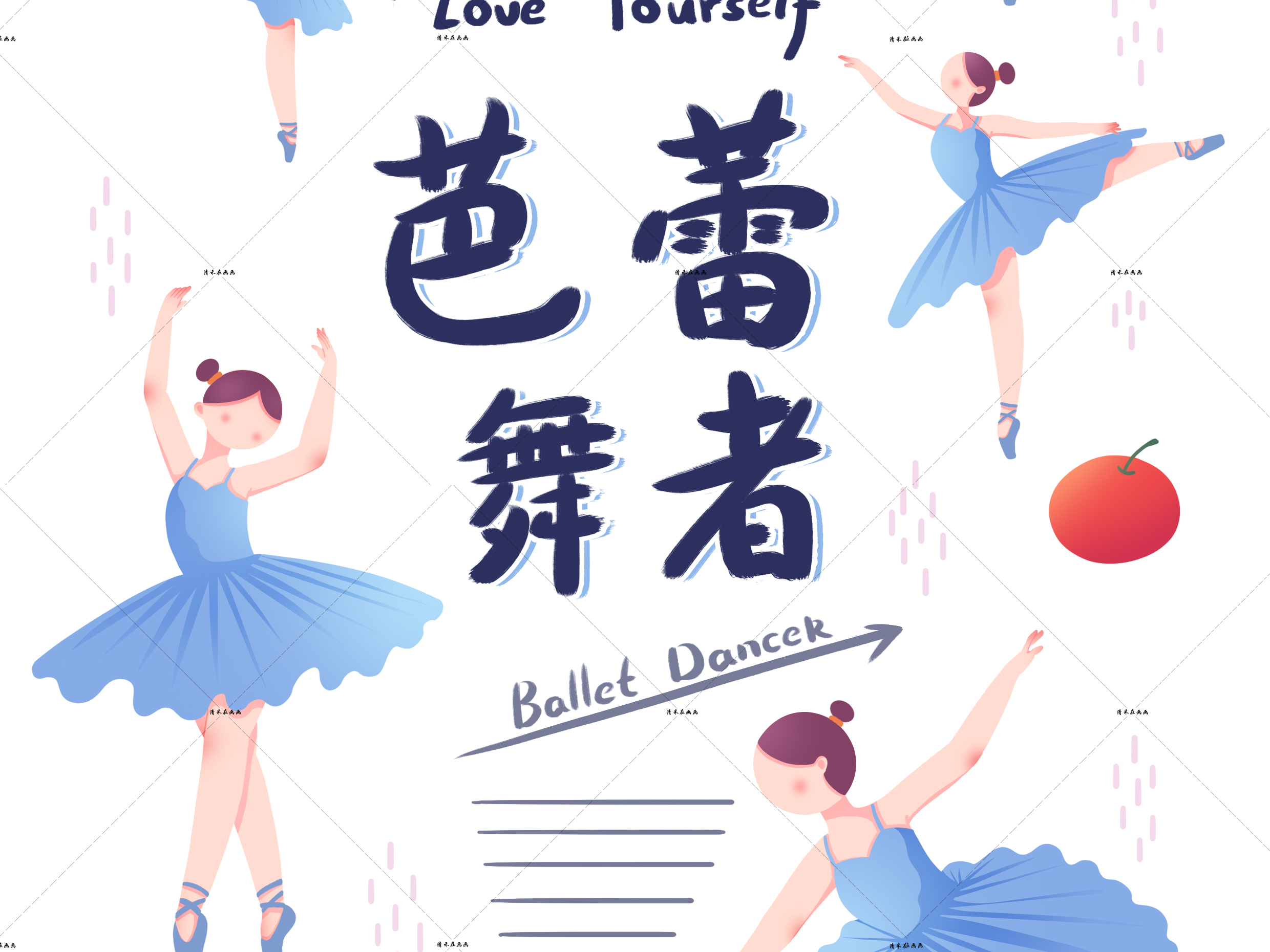 芭蕾舞者_清禾在画画-站酷ZCOOL