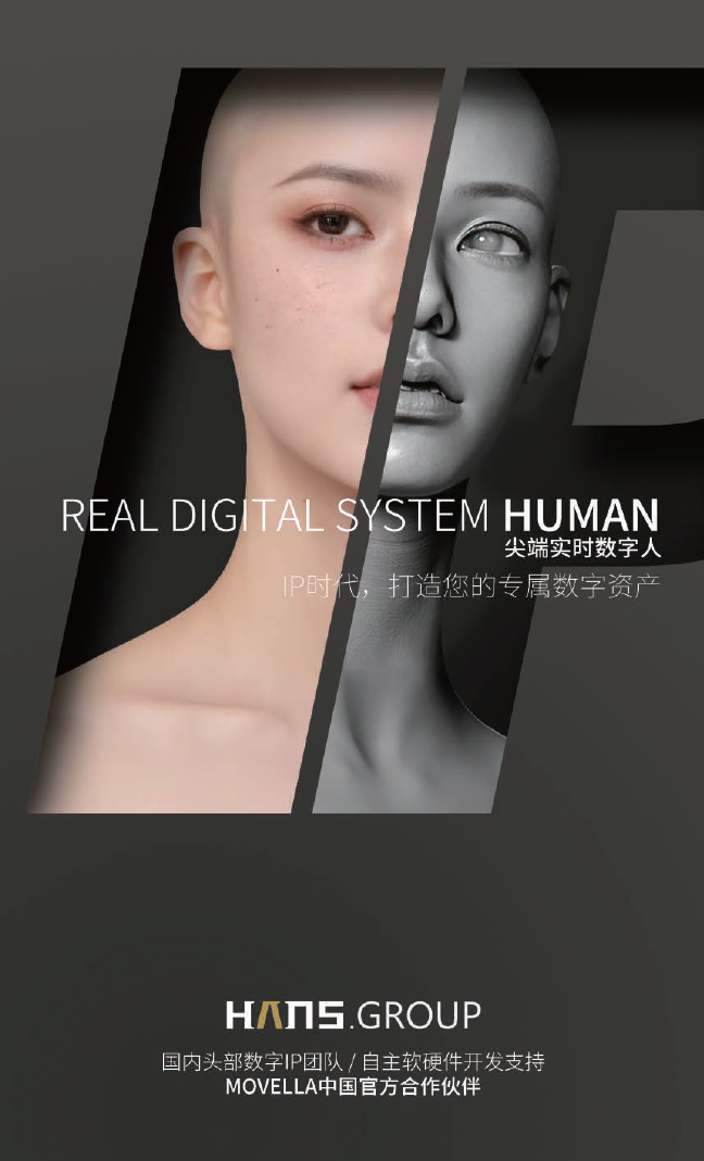 全实时数字人“虚拟分身”_HANS_BRANDING-站酷ZCOOL