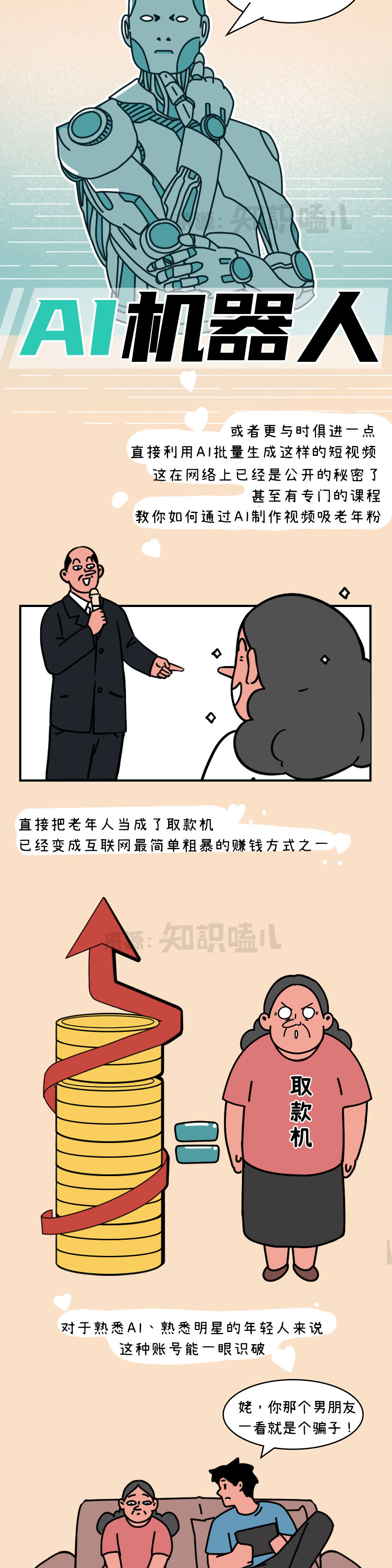 骗术再升级！你爱上的脸，可能并不属于Ta_知识嗑儿-站酷ZCOOL