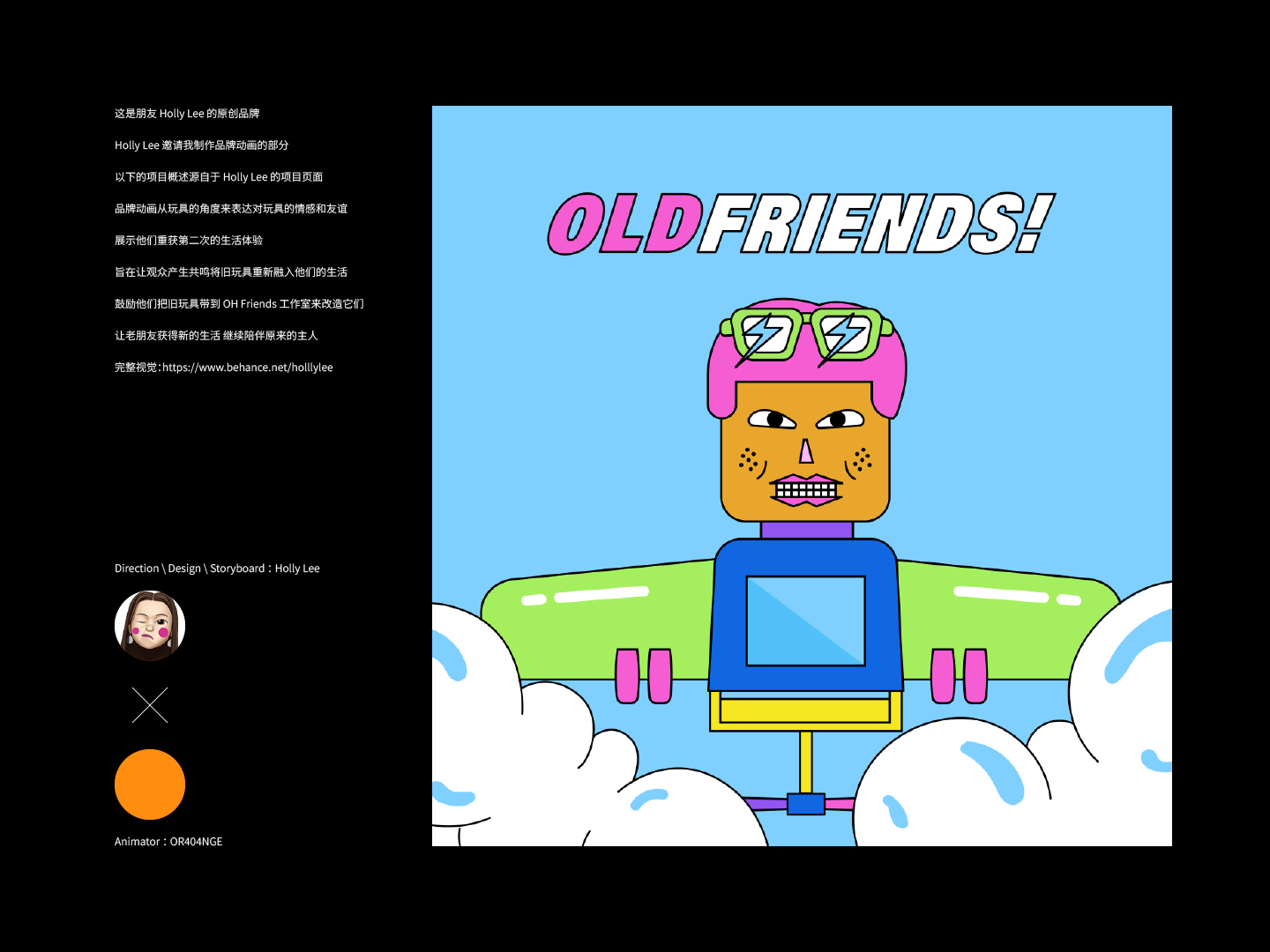Holly Lee - OH Friends Brand Animation 品牌动画_OR404NGE橙汁-站酷ZCOOL