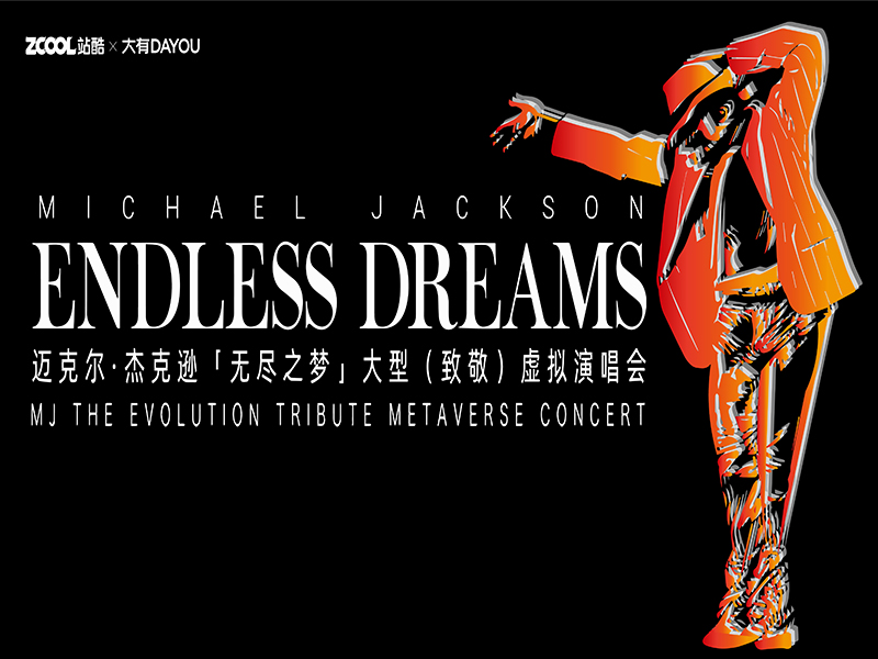 无尽之梦 Michael Joseph Jackson_阿诚acheng-站酷ZCOOL