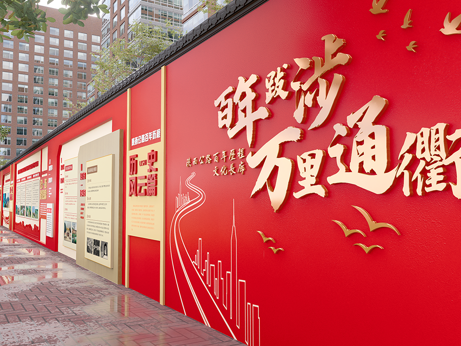 陕西公路局百年历史文化墙设计方案_Tigerme-站酷ZCOOL