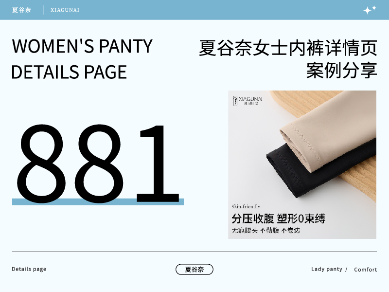 夏谷奈-881女士内裤详情页01_是你的小兔子-站酷ZCOOL