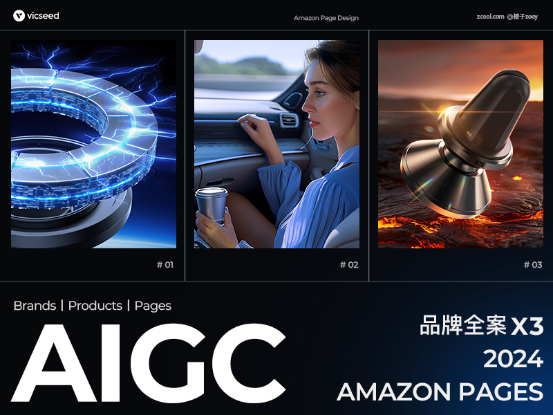 Amazon电商丨VICSEED丨AIGC丨车载支架 3_橙子zoey-站酷ZCOOL