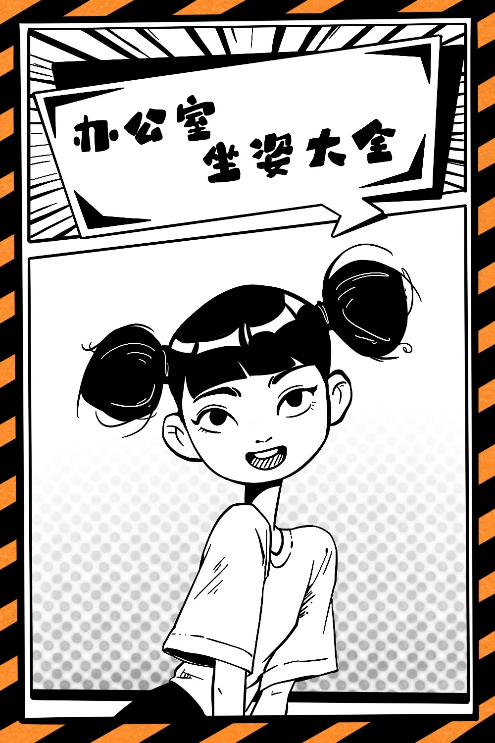 摆烂吧！摆不被定义的烂！_阿研jackie-站酷ZCOOL