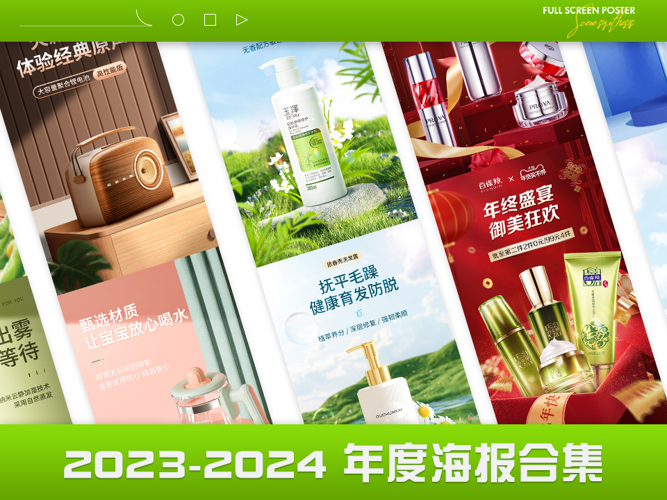 2023-2024年 年度海报合集_lucky小猫-站酷ZCOOL