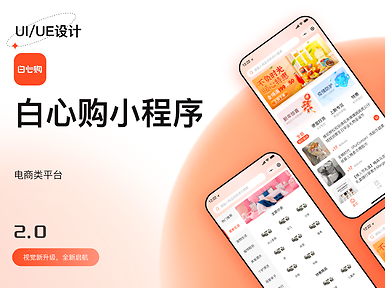 小程序ue/ui设计_素材网站_图片免费下载-ZCOOL站酷