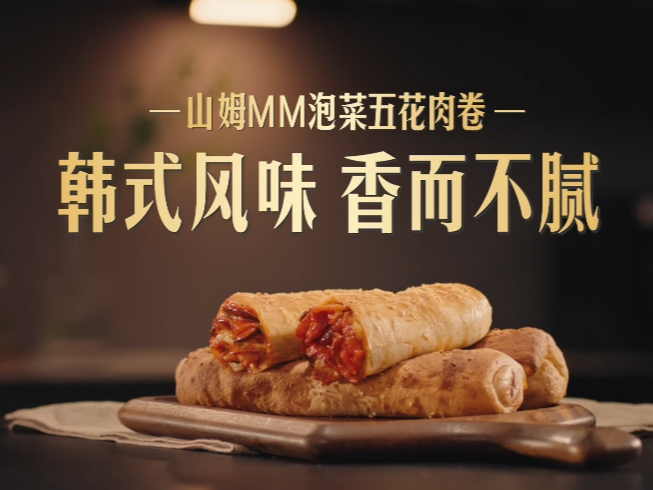 山姆MM五花肉泡菜卷_张凡oba-站酷ZCOOL