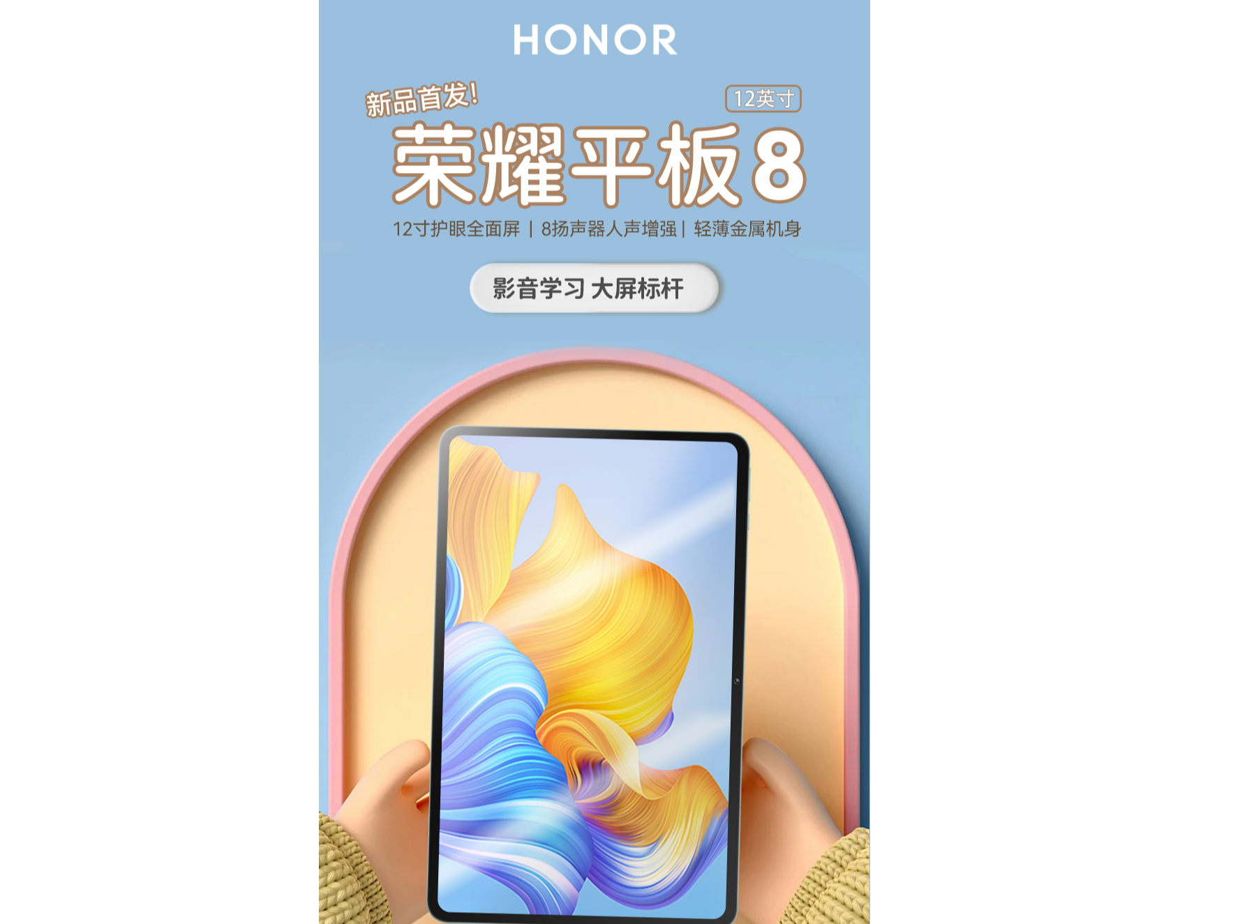 荣耀平板 8_不知名的小乐色-站酷ZCOOL