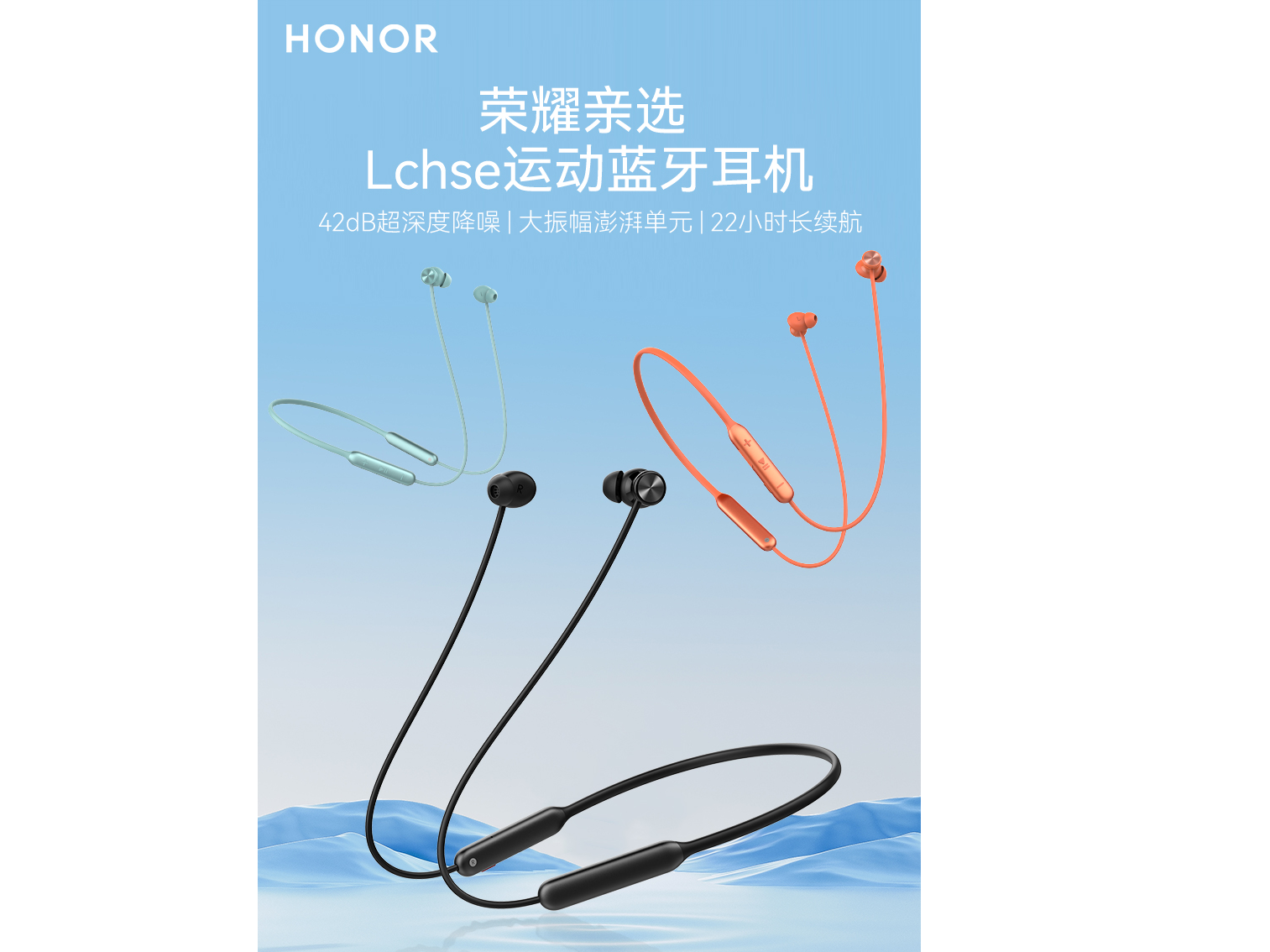 荣耀亲选 lchse运动蓝牙耳机_不知名的小乐色-站酷ZCOOL