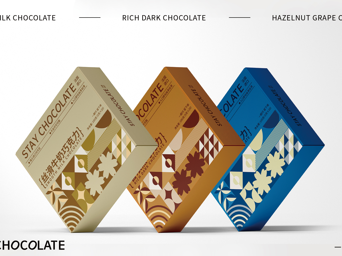 STAY CHOCOLATE巧克力包装设计_萧墨XM-站酷ZCOOL