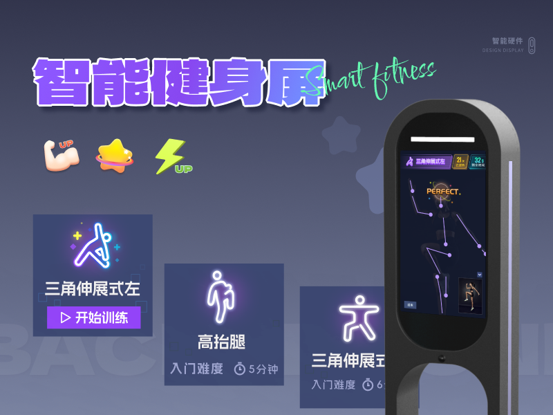 智能健身屏UI设计_Eric_祝-站酷ZCOOL