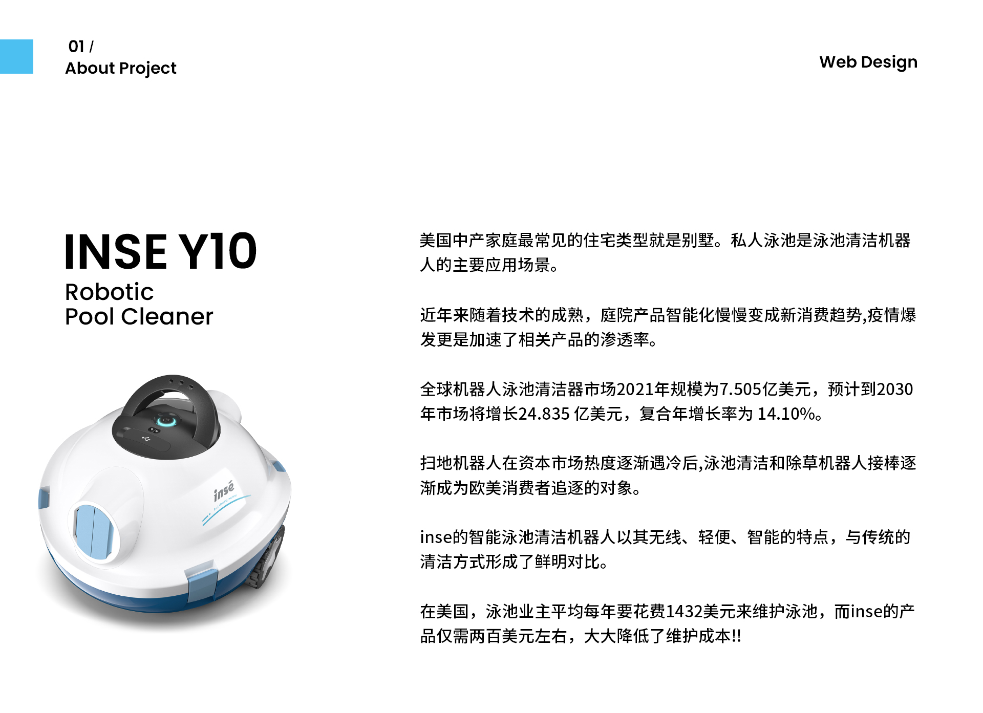 Y10 泳池机器人_初玖202-站酷ZCOOL