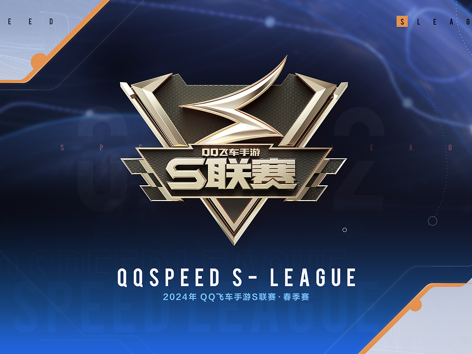 2024《QQ飞车S联赛·春季赛》电竞视觉_Tswt0608-站酷ZCOOL
