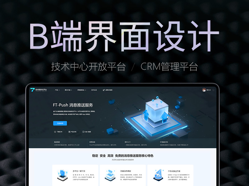 B端界面设计-开放平台/CRM管理平台 _wanweg-站酷ZCOOL