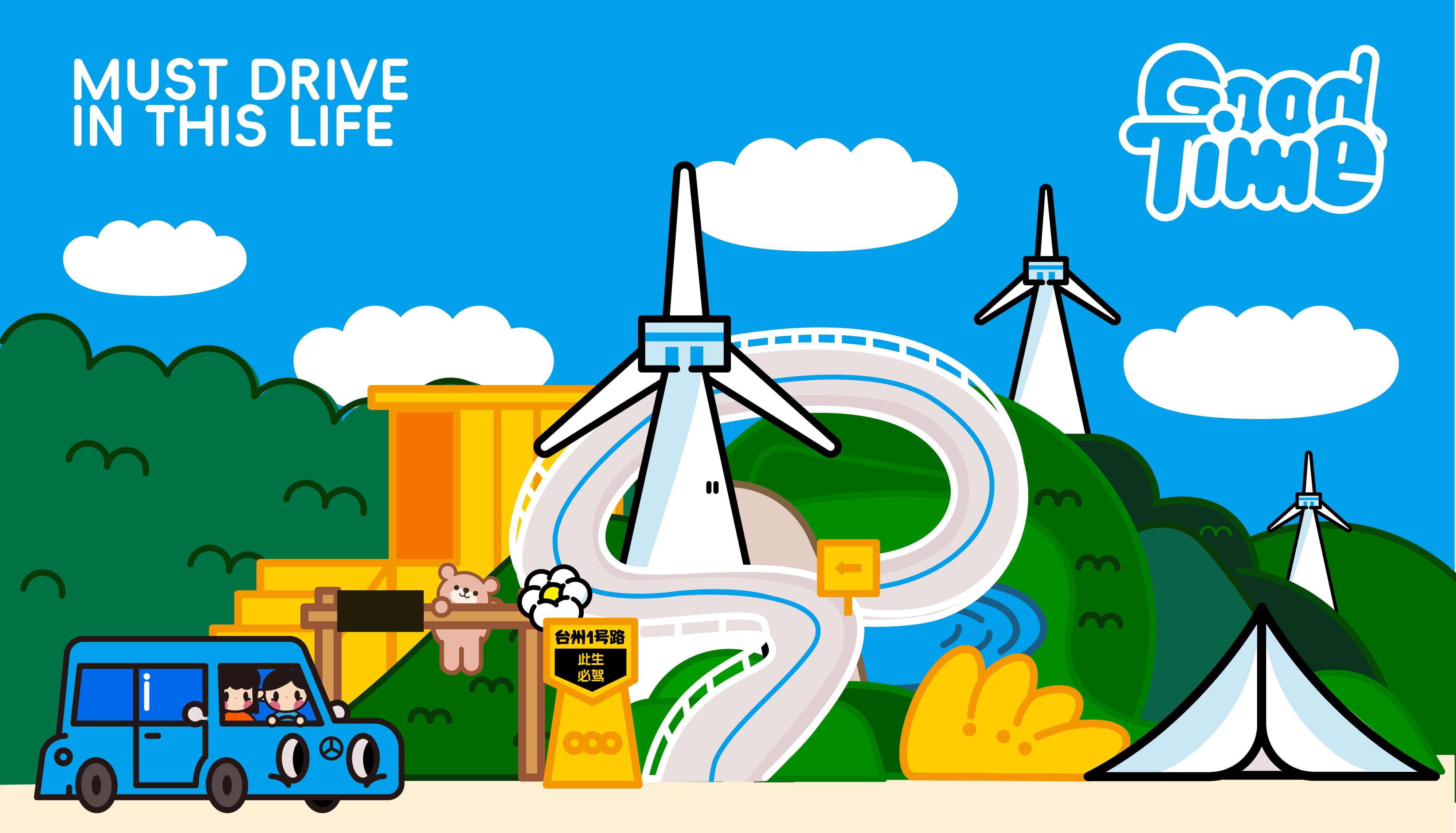 GOOD TIME插画_陈不周-站酷ZCOOL