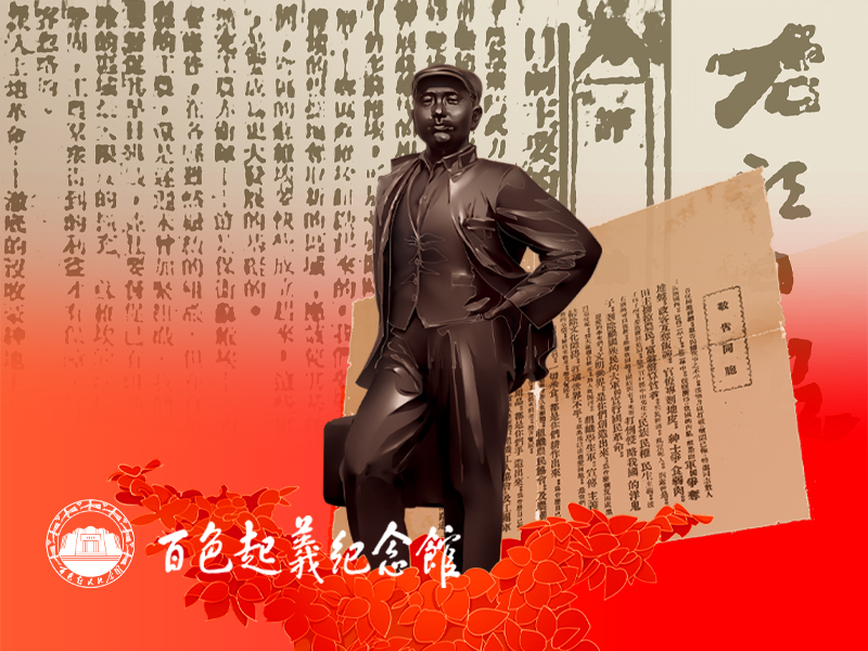 百色起义纪念馆插画_曹景耀-站酷ZCOOL