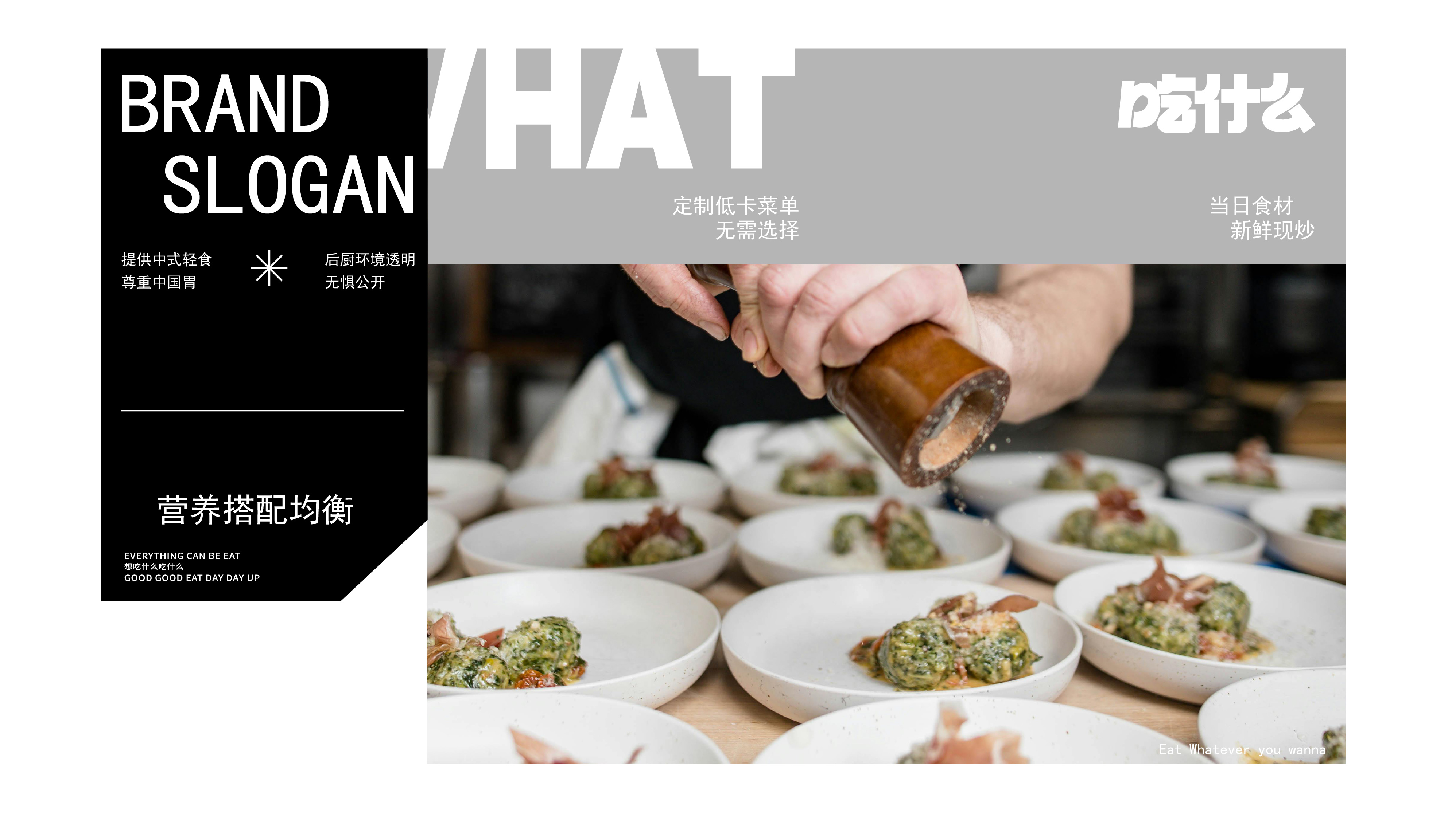 吃什么-WHAT TO EAT-品牌餐饮ip设计_白热永恒-站酷ZCOOL