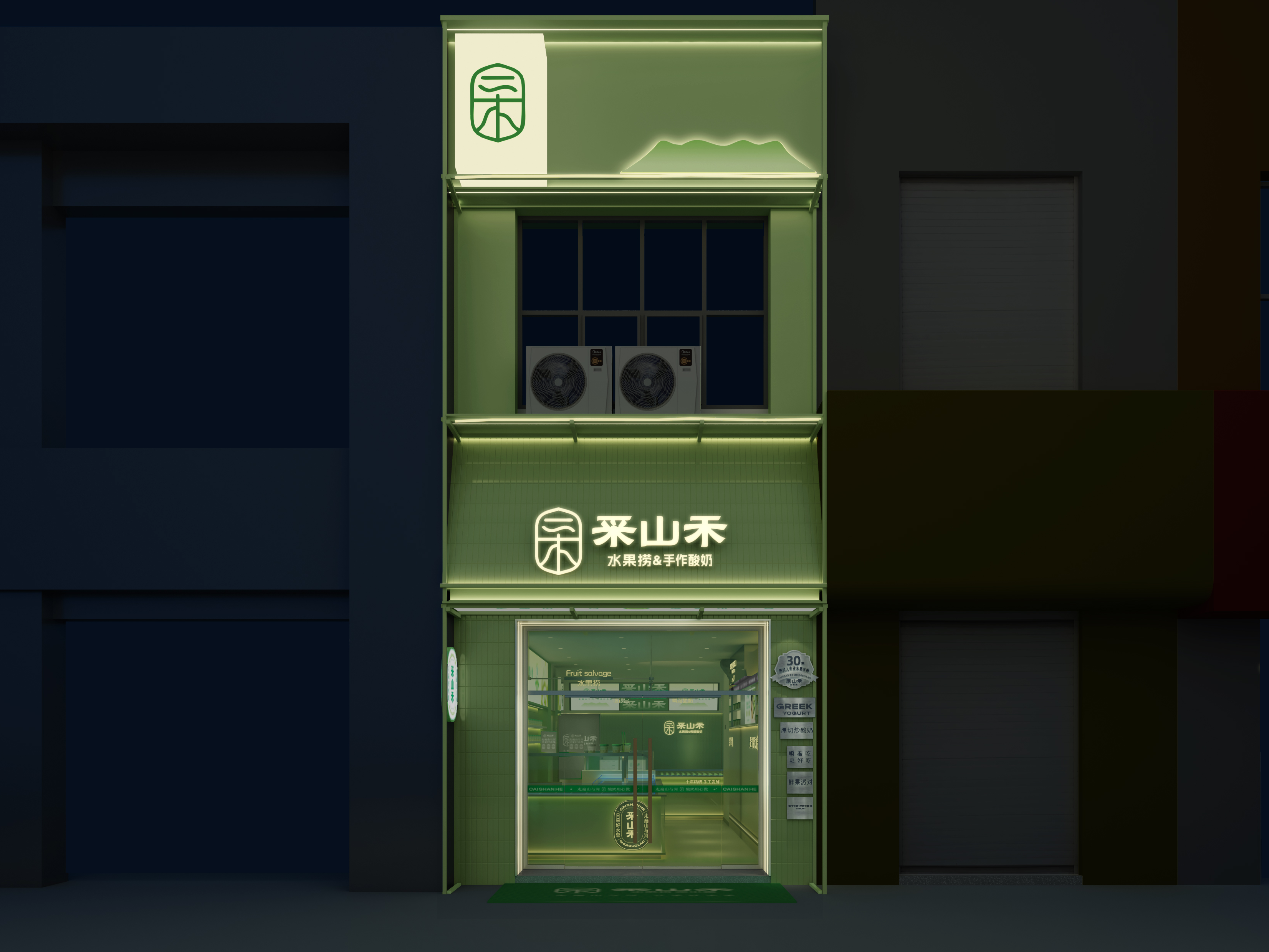 采山禾 轻中式 水果捞&希腊酸奶 全案设计_青蓝品牌全案设计-站酷ZCOOL