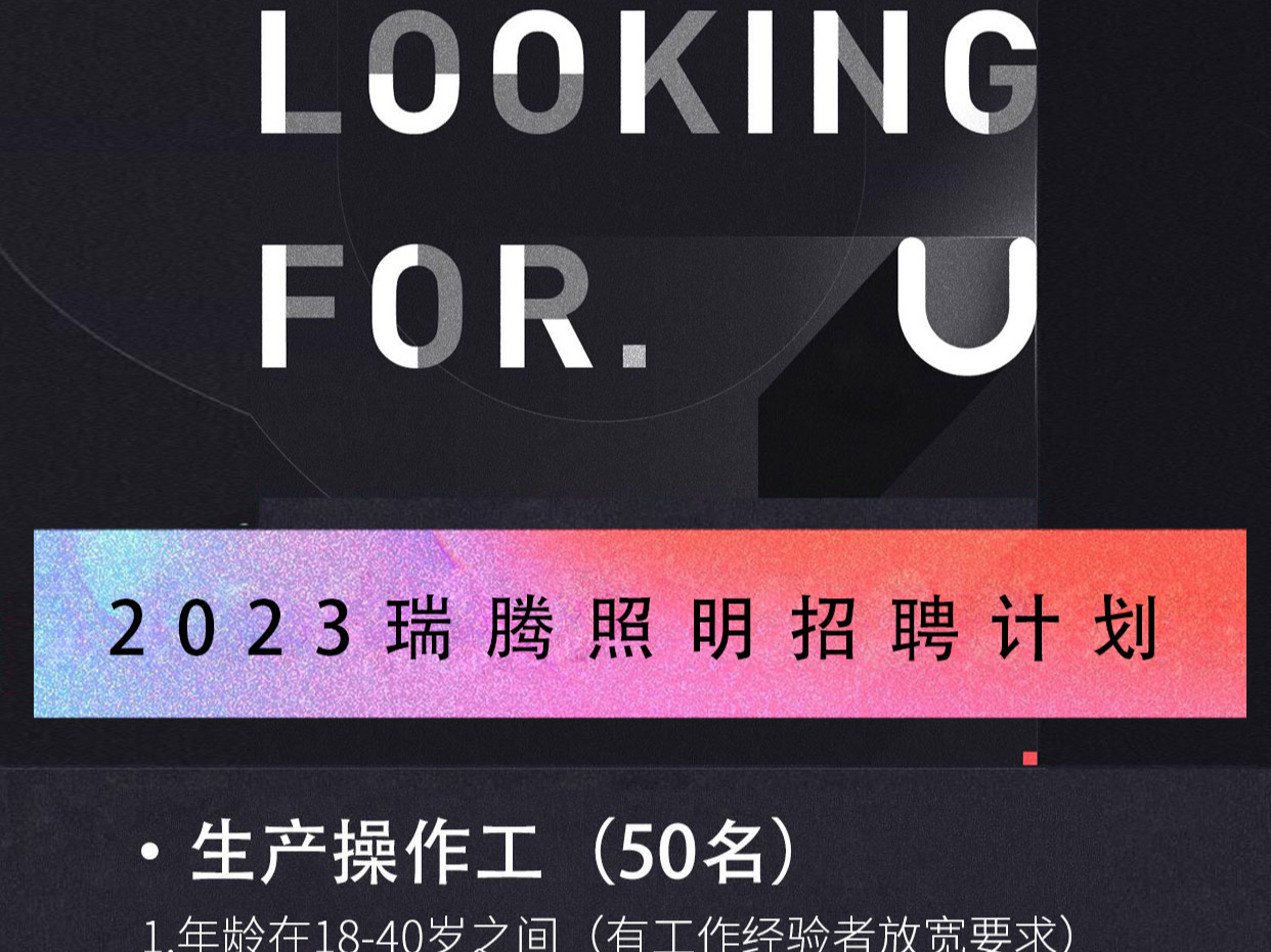 2023招聘_青椒炒肉施-站酷ZCOOL